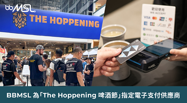 BBMSL作为友邦嘉年华2023指定电子支付供应商